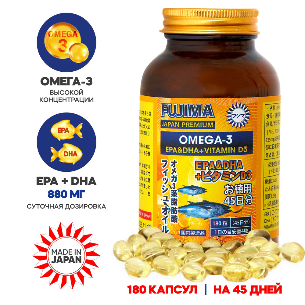 Витамины FUJIMA Омега 3 Рыбий жир (Omega 3) + Витамин Д3 2000ме ...