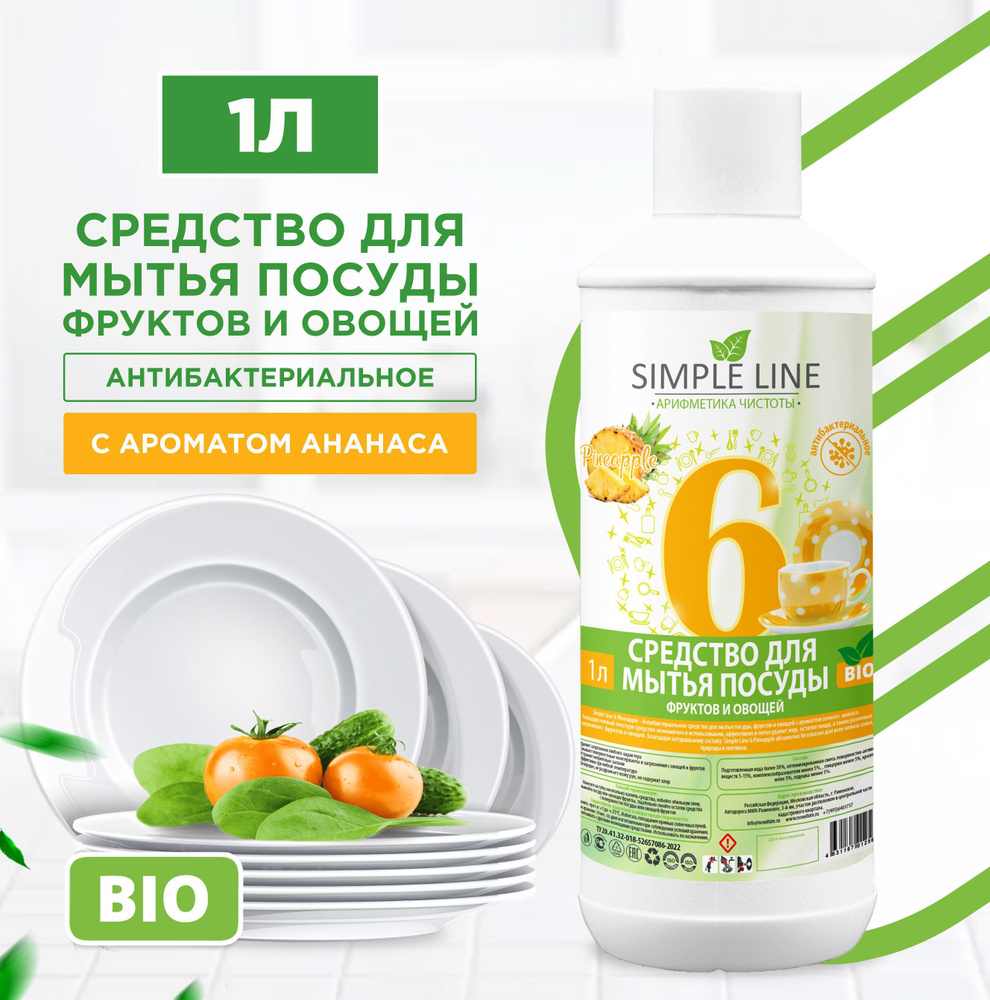 Антибактериальное биоразлагаемое эко средство гель для мытья посуды ...