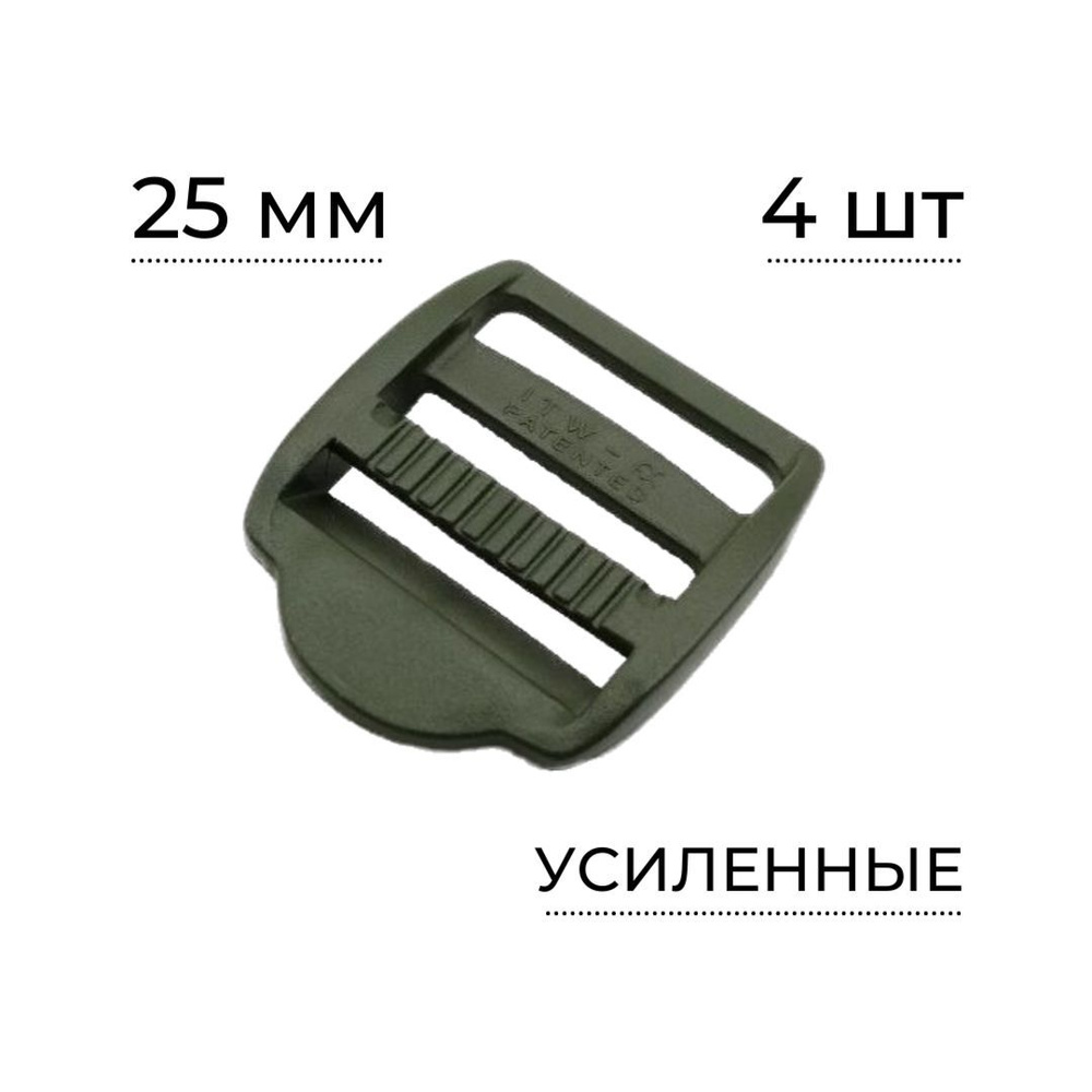 Пряжка трехщелевая "Крыло", 25мм, усиленные, хаки, 4шт - купить с ...