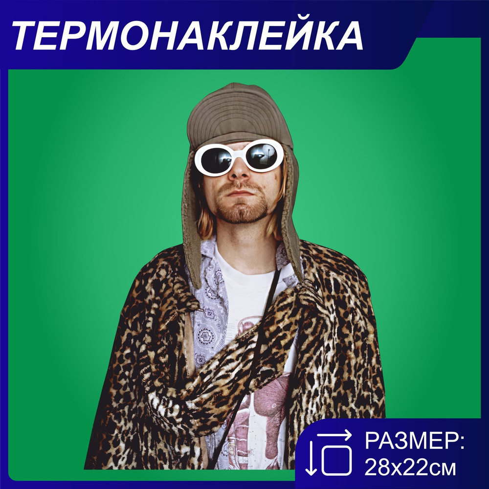 Термонаклейка на одежду Курт Кобейн Нирвана Nirvana купить с доставкой по выгодным ценам в