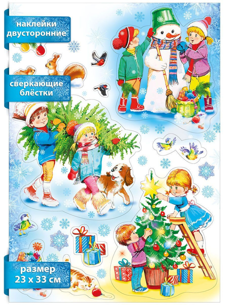Наклейки двусторонние "Новогодние праздники" купить по выгодной цене в ...