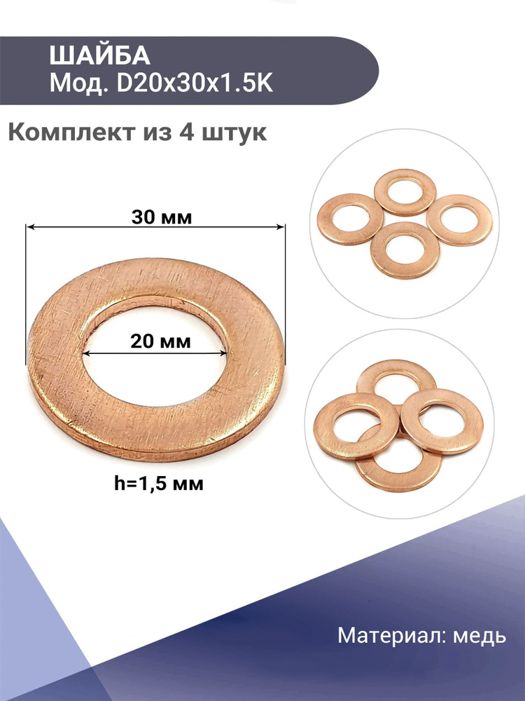 Шайба, 4 шт. - купить с доставкой по выгодным ценам в интернет-магазине ...