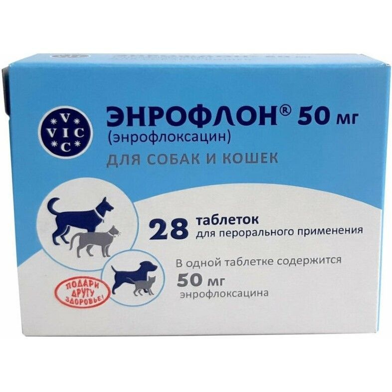 Энрофлон 50 мг антибактериальное средство VIC для собак и кошек 28 ...