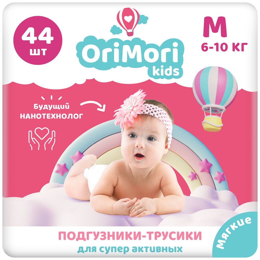Подгузники трусики детские (памперсы) Orimori kids для малышей, размер ...