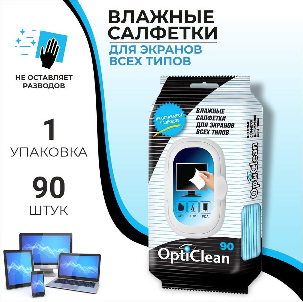 Влажные салфетки для TV LCD мониторов экранов всех типов электроники с ...