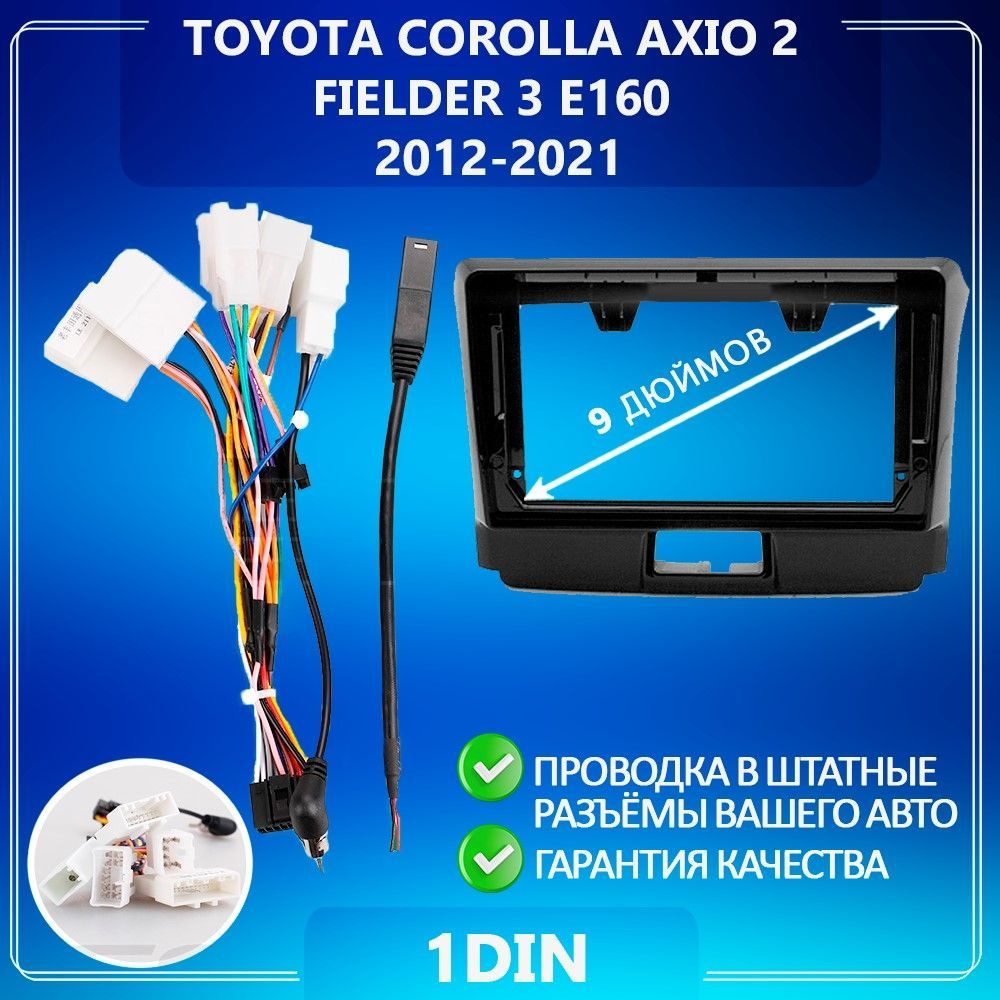 Переходная рамка для Toyota Corolla Axio 2 Fielder 3 E160 / Тойота Королла Аксио 2 Филдер 3 E160 ...