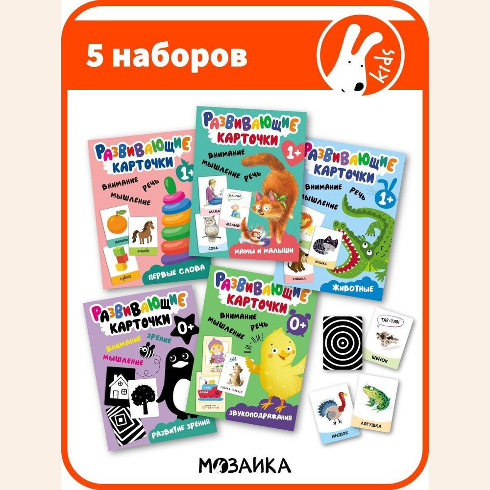 Комплект карточек для малышей. Развивающие карточки для обучения детей ...