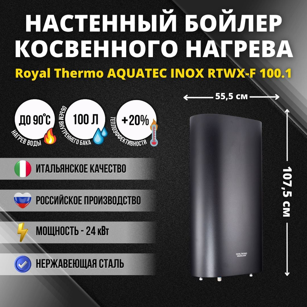 Бойлер косвенного нагрева Royal Thermo RTWX f купить по доступной цене ...
