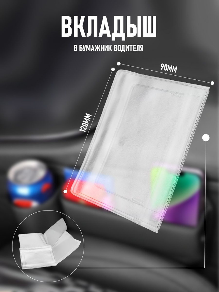 Бумажник водителя АВТОСТОП - купить с доставкой по выгодным ценам в ...