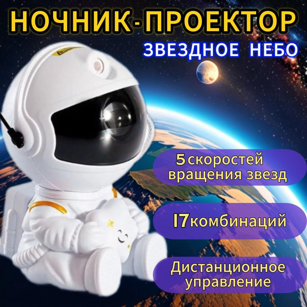 Купить Ночник проектор звёздное небо, От сети 220В по выгодной цене в ...