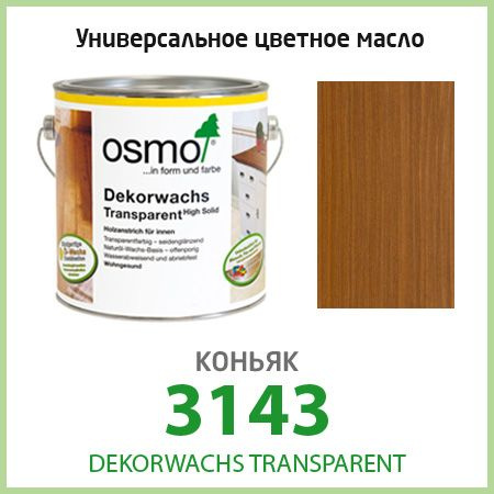 Масло для дерева OSMO Осмо 3143 \ 0,180л 0,180 л., Коньяк - купить с ...