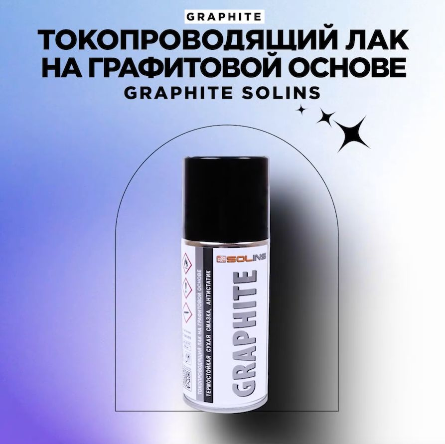 Токопроводящий лак на графитовой основе Graphite Solins Спрей графит ...