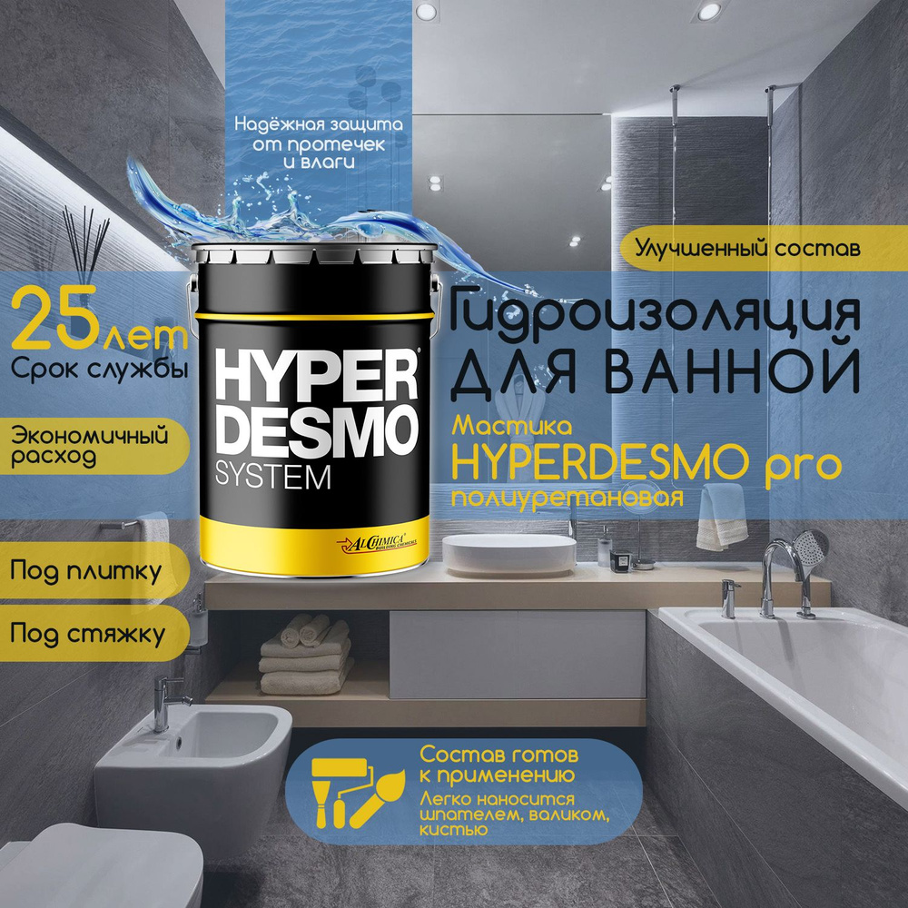Мастика гидроизоляционная HYPERDESMO 6 кг - купить по низким ценам в ...