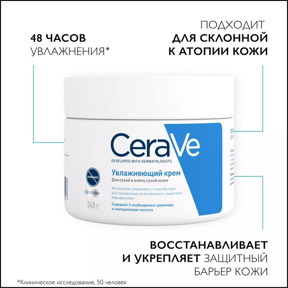 CeraVe Крем увлажняющий для сухой и очень сухой кожи лица и тела 340г ...