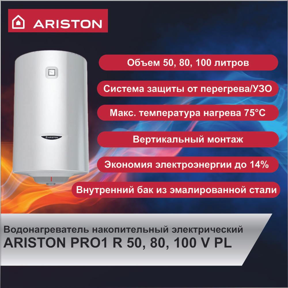 Водонагреватель накопительный Ariston PRO1 R 100V PL купить по ...