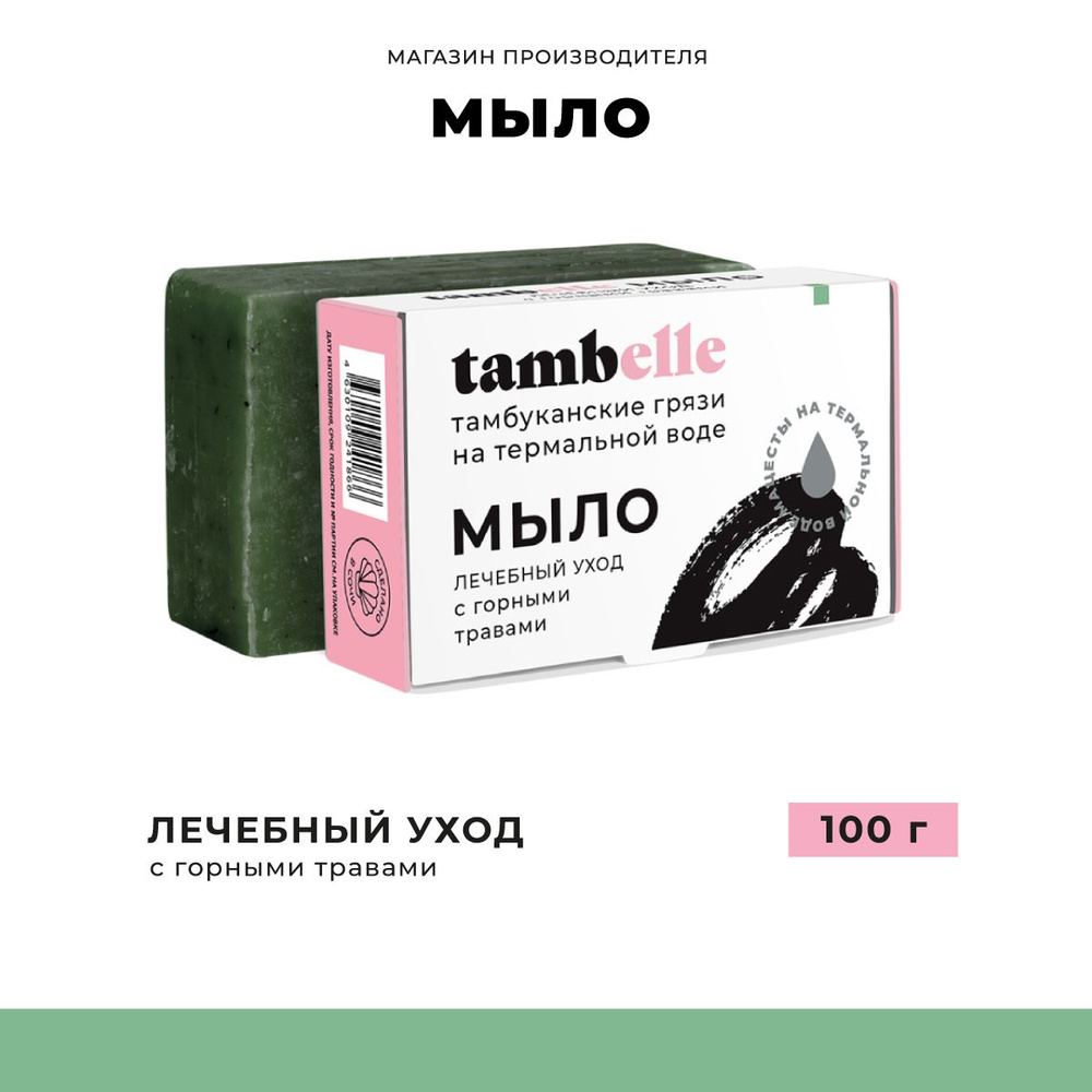Натуральные мыло с тамбуканской грязью Лечебный уход - купить с ...