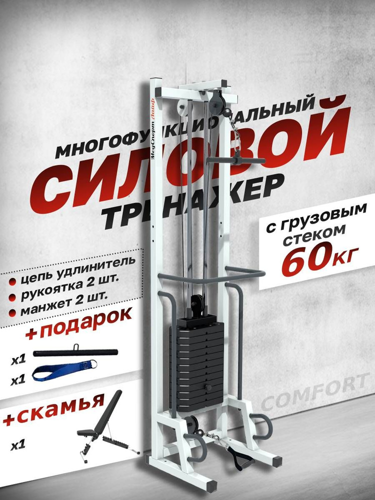 Многофункциональный тренажёр Бубновского МТБ с грузовым стеком на 60 кг ...