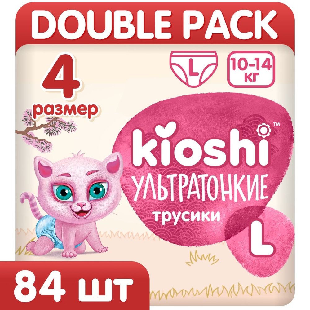 Подгузники трусики Киоши ультратонкие, 4 (L), 84 шт. - купить с ...