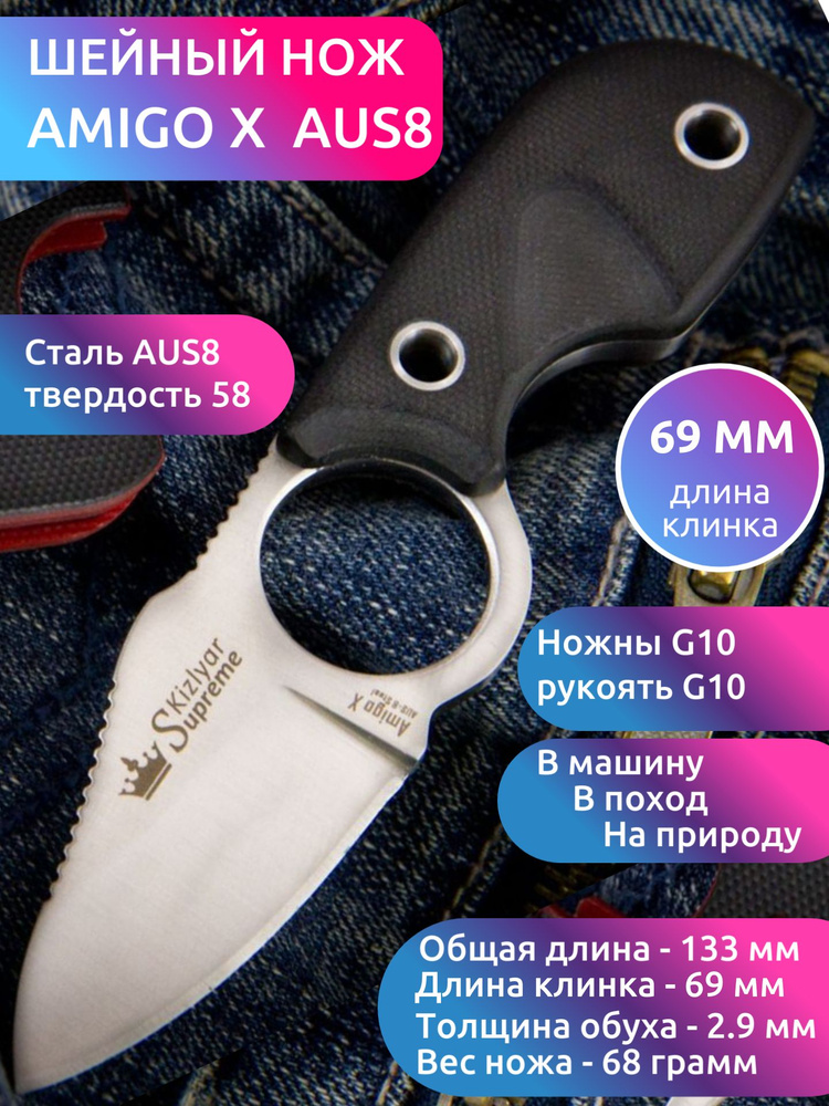 Шейный нож Amigo X AUS-8 Satin - купить с доставкой по выгодным ценам в интернет-магазине OZON ...