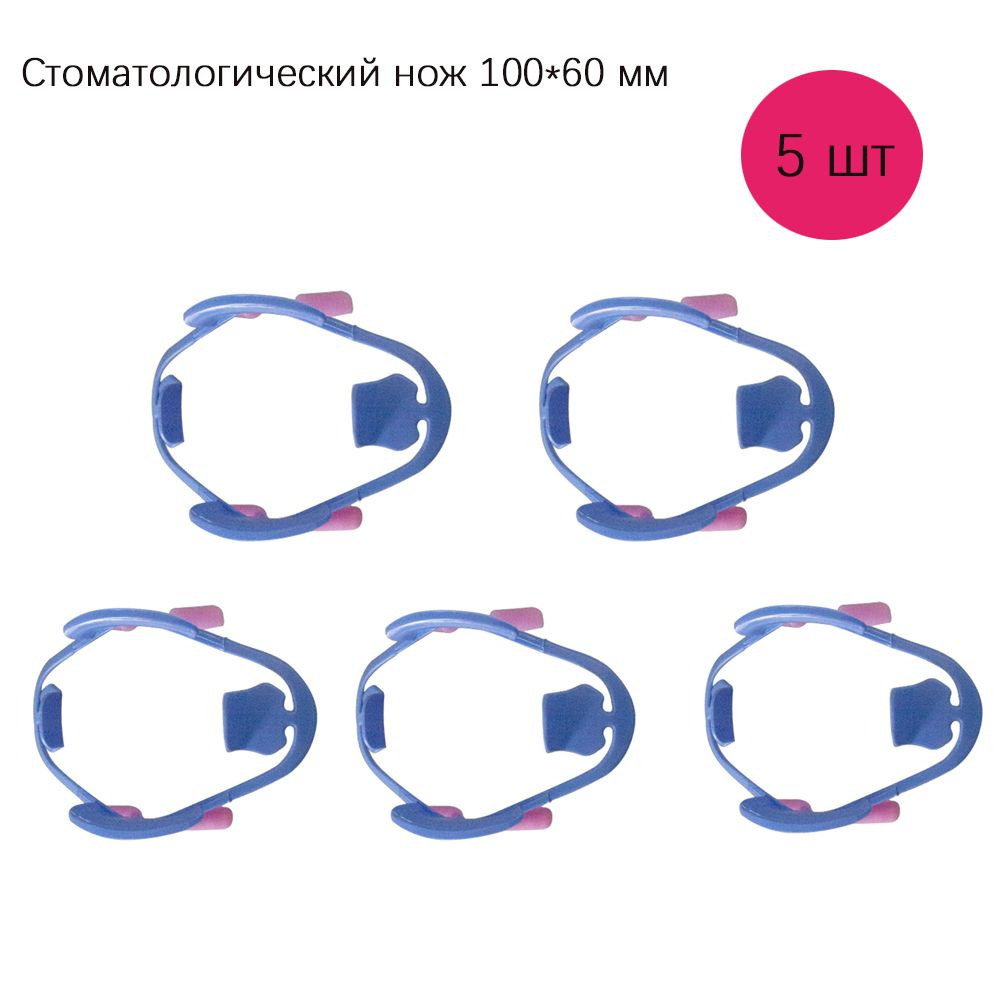 5 шт. 3D оральный стоматологический открыватель рта, внутриротовой ...