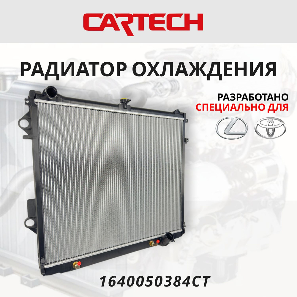 Радиатор охлаждения двигателя для TOYOTA LAND CRUISER (2007- 2021 ...