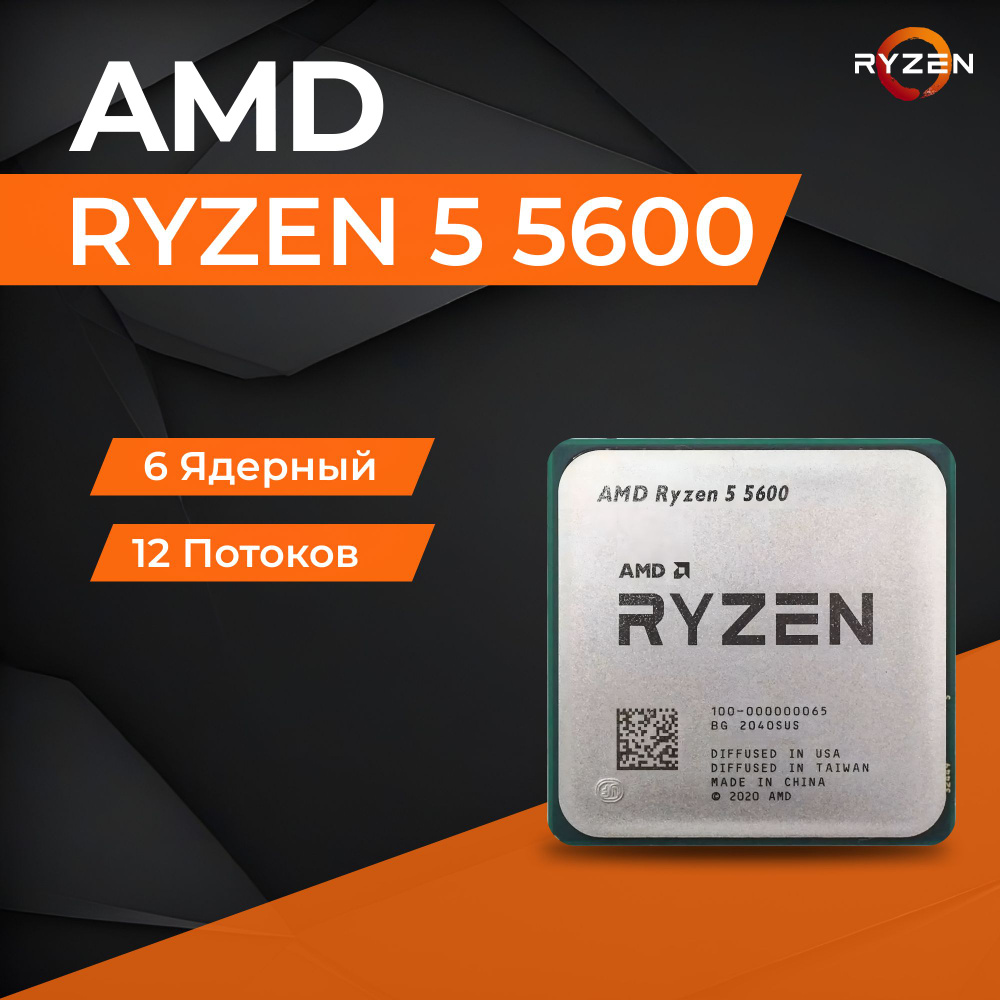 Процессор AMD 100-000000927 Ryzen 5, OEM (без кулера), 6 яд., 3.5 ГГц ...