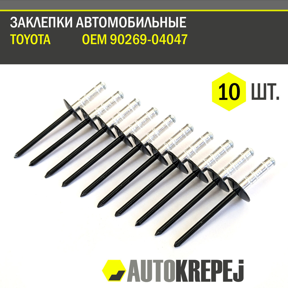 Клипсы для автомобиля - заклепки крепления расширителей арок, молдингов ...