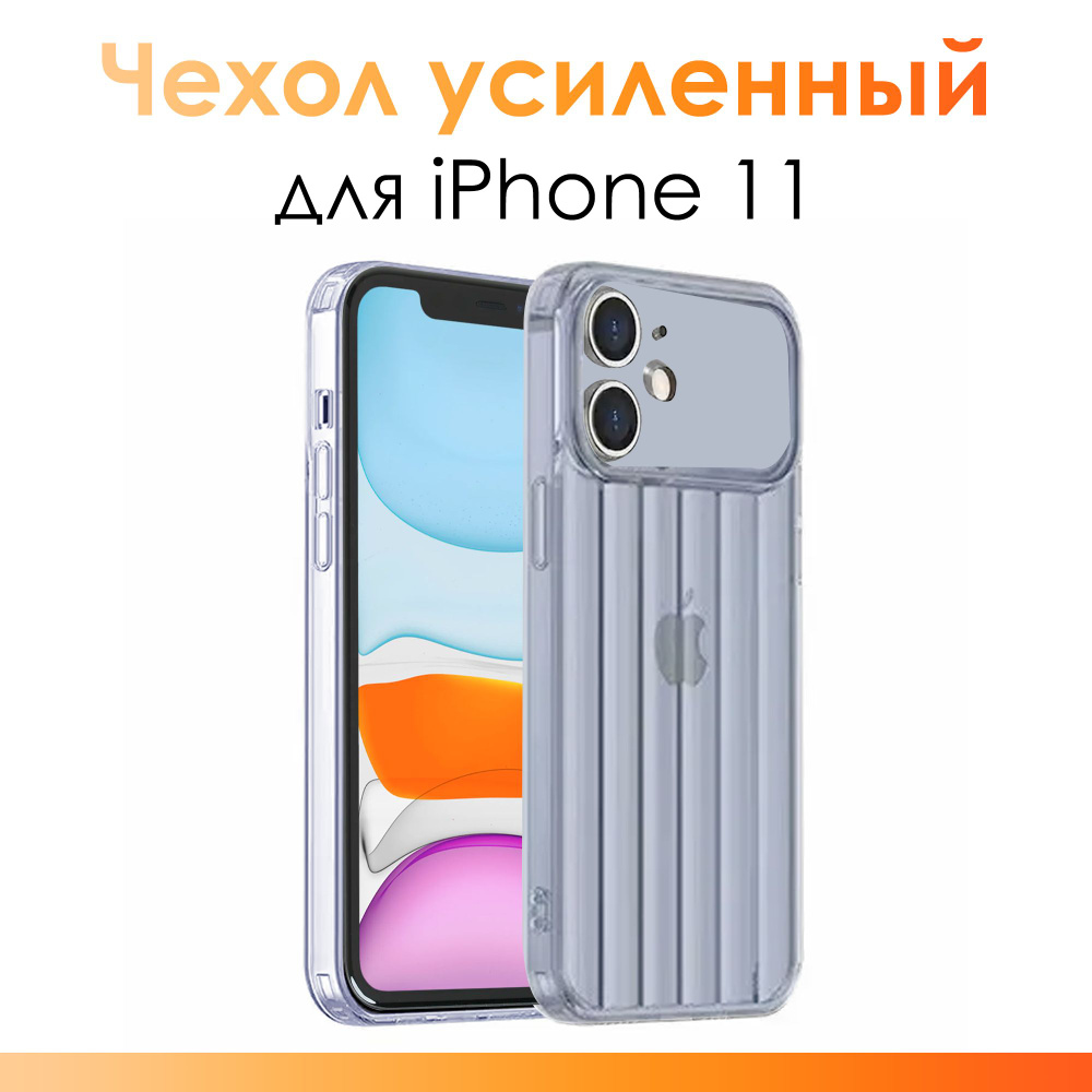 Прозрачный чехол для iPhone 11/ Чехол усиленный на Айфон 11/ Серый ...