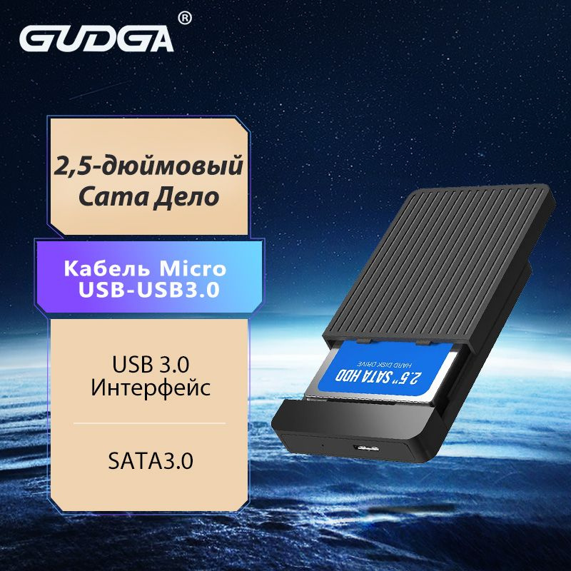Бокс для Жесткого Диска 2.5 Адаптеры Sata-USB 3.0 для SSD и HDD ...