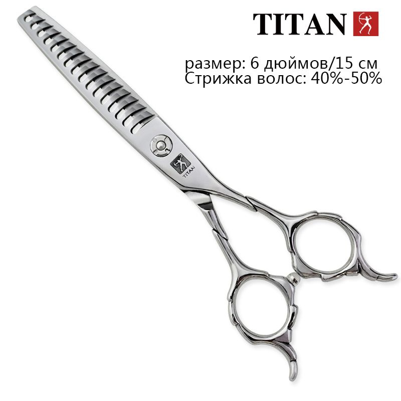Titan Ножницы парикмахерские профессиональные филировочные лезвия для