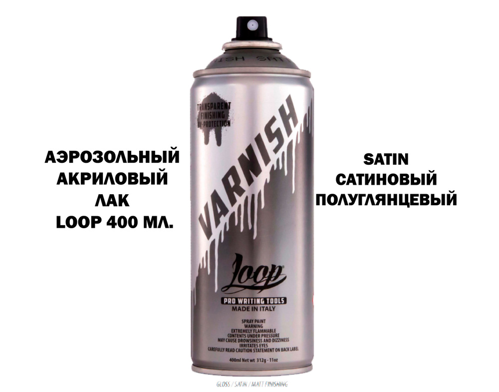 Аэрозольный лак акриловый Loop Tech Line LP-431 VARNISH SATIN Сатиновый ...