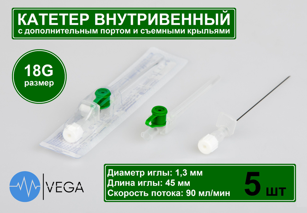 Катетер (канюля) внутривенный Provein 18G с инъекционным портом, Lars ...