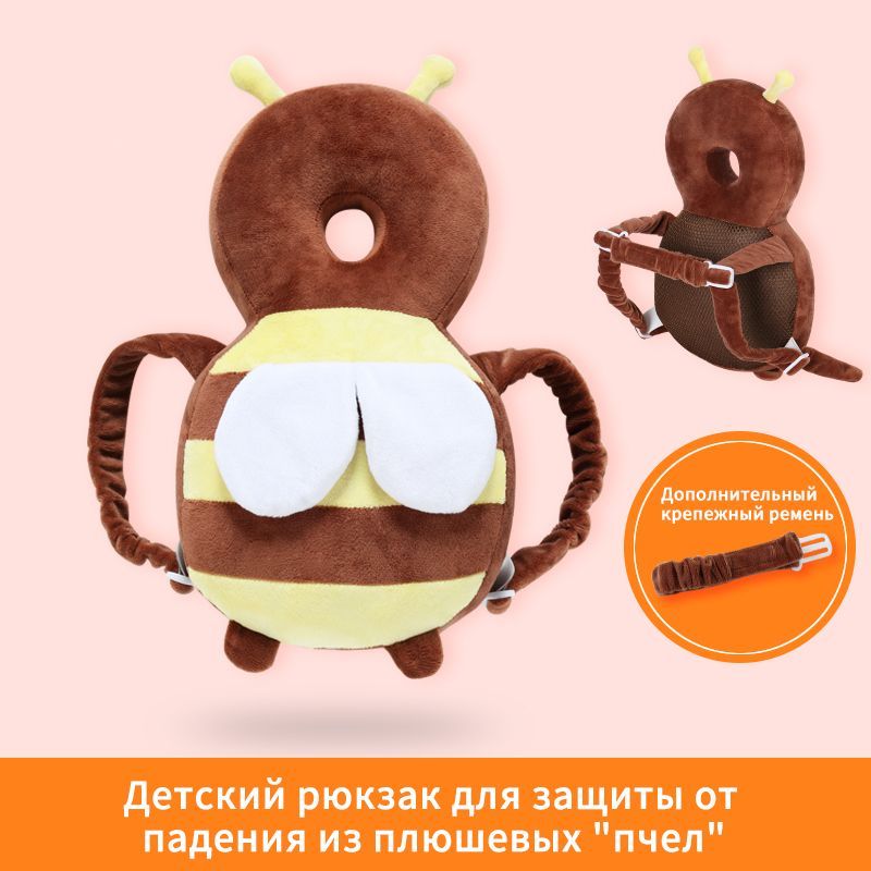 Защитный рюкзак от падений из плюша "Пчела" для детей / Подушка для ...