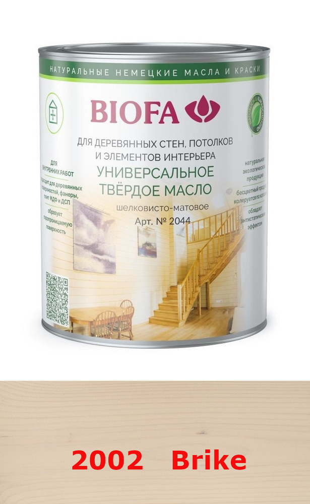 Универсальное твердое масло Biofa 2044 / 0.4 л / brike - купить с доставкой по выгодным ценам в ...