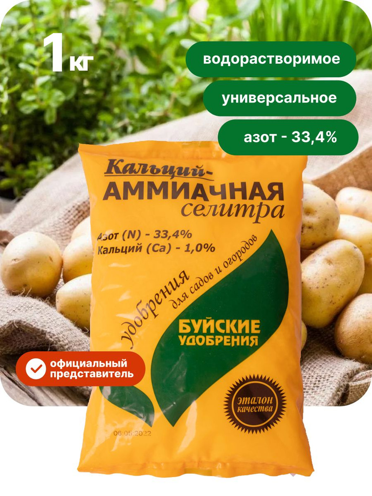 Кальций - Аммиачная селитра, Минеральное удобрение для сада и огорода ...