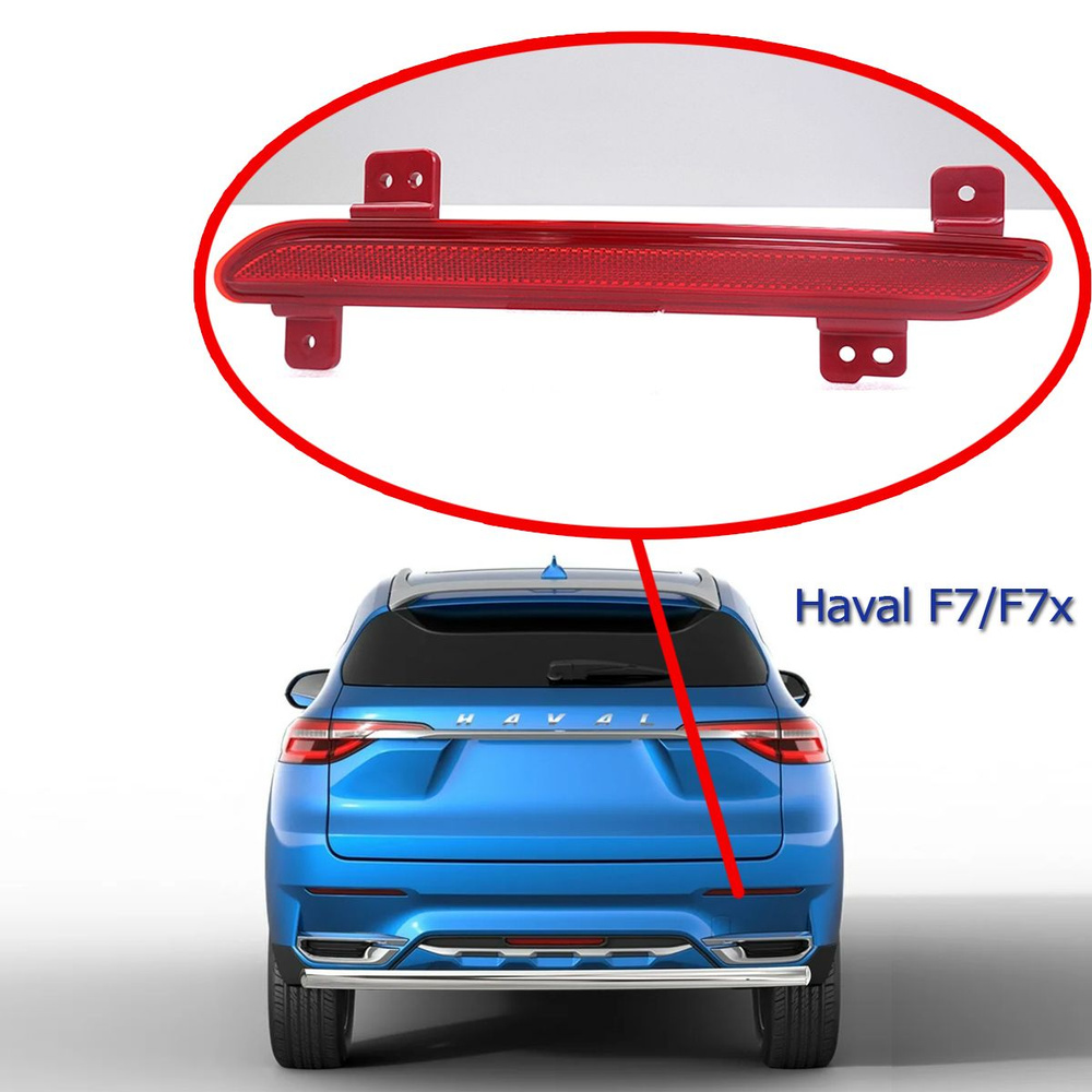 Отражатель в бампер задний правый для Haval F7 / F7x 2019-2022, катафот ...