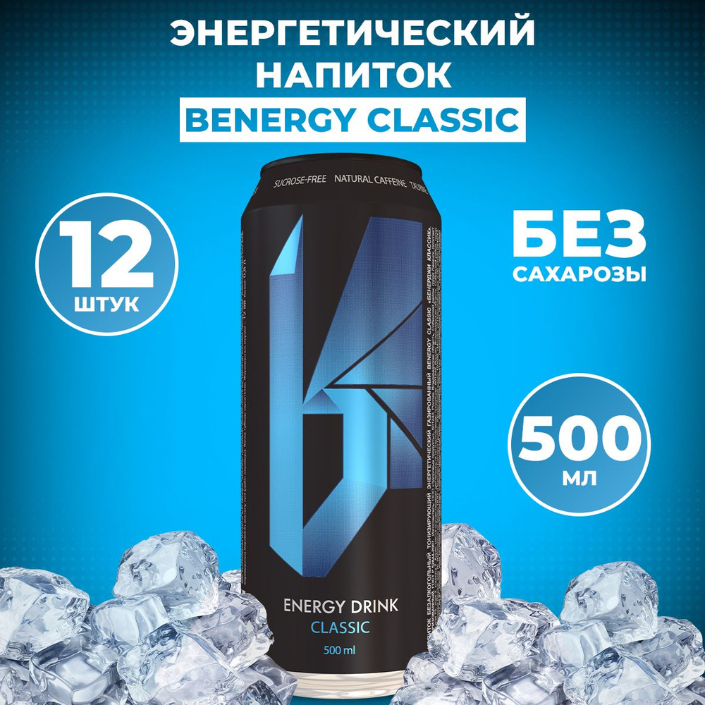 Энергетический напиток BENERGY 0,5 мл / Энергетик - купить с доставкой ...
