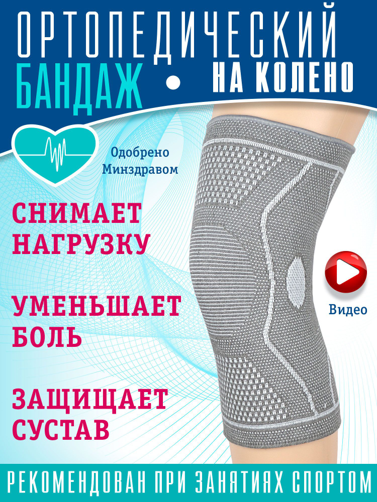 Ортез, Бандаж, Наколенник эластичный с волокнами бамбука ...