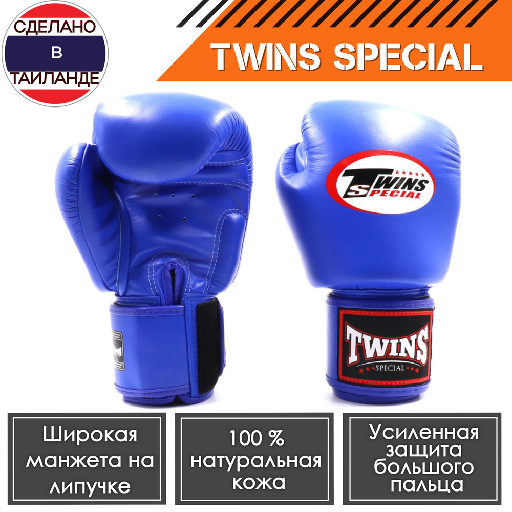Боксерские перчатки Twins Special BGVL3, 14 - купить по низким ценам в ...