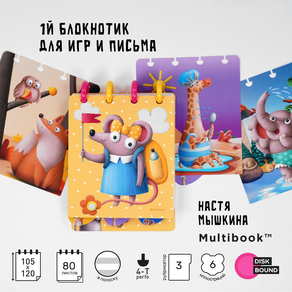 Блокнот кубарик Multibook mini "Настя Мышкина", 80 листов в полоску - купить с доставкой по ...