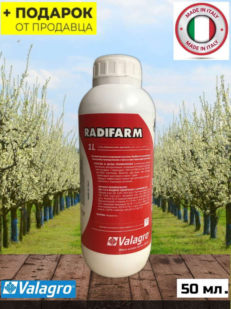 Удобрение Радифарм (RADIFARM) cтимулятор корнеобразования - купить с доставкой по выгодным ценам ...