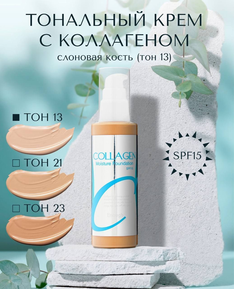 Корейский увлажняющий тональный крем с коллагеном Collagen Sky Moisture ...