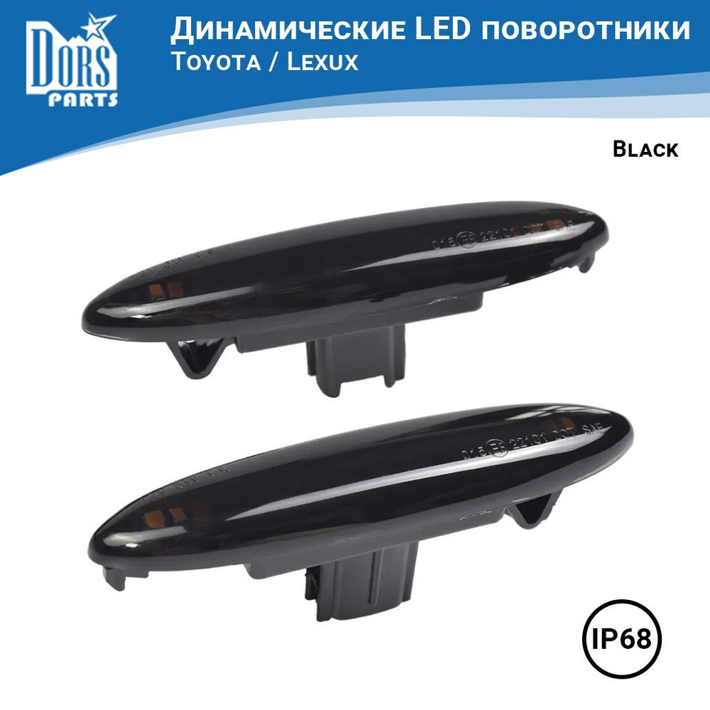 Поворотники светодиодные LED (повторители) Black для Toyota/Lexus ...