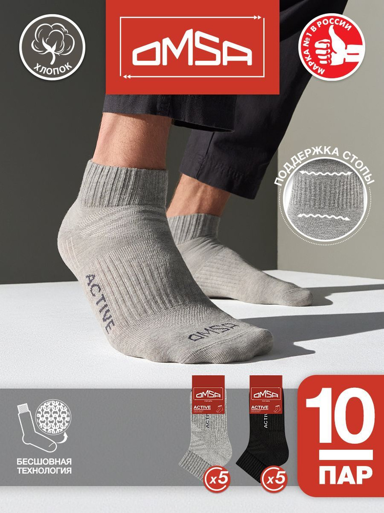 Носки Omsa Active, 10 пар - купить с доставкой по выгодным ценам в интернет-магазине OZON ...
