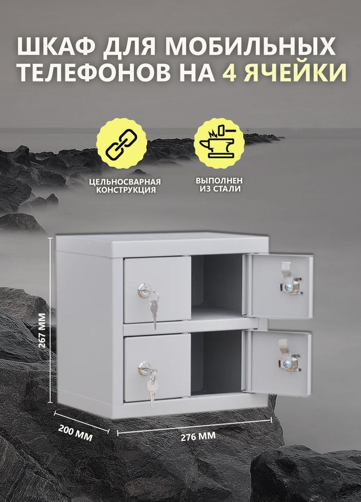 Шкаф для мобильных телефонов на 4 ячейки - купить с доставкой по ...