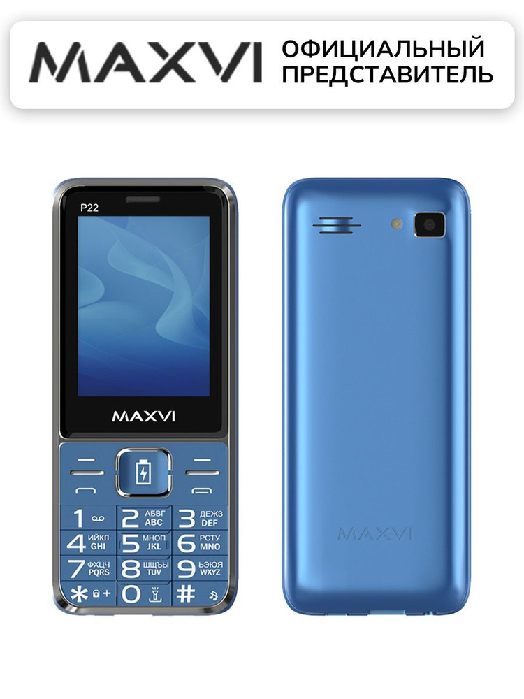 Мобильный телефон Maxvi P22, синий - купить по выгодной цене в интернет-магазине OZON (1364458904)