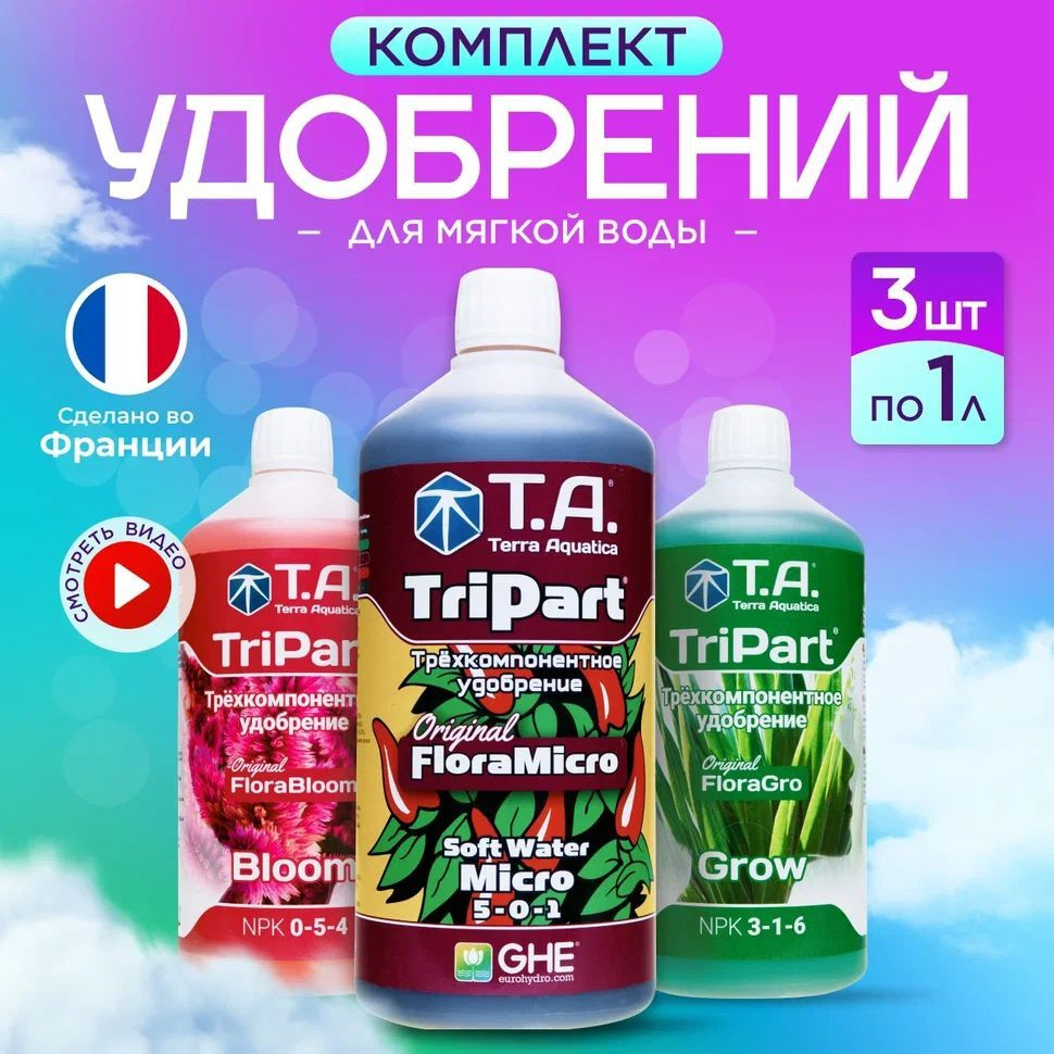 Комплект удобрений, GHE Flora Series, (Grow + Bloom + Micro SW), 3шт. по 1л, (Terra Aquatica ...