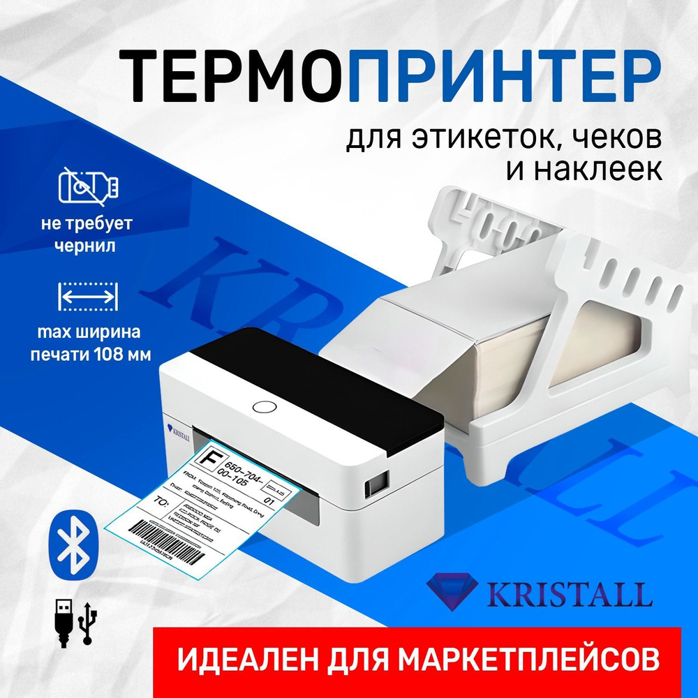 Принтер для наклеек/этикеток SKU00718, Монохромный печать, купить по ...