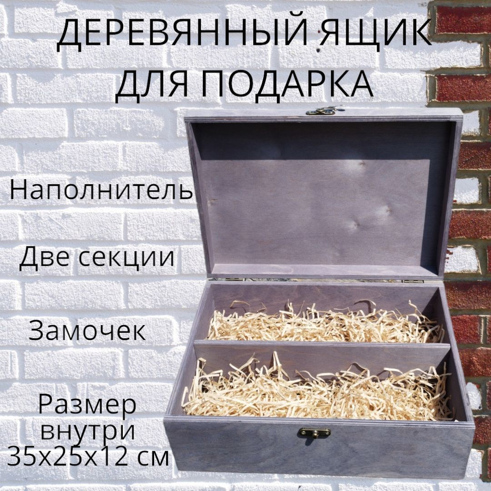 Ящик для вина деревянный; ящик деревянный подарочный с перегородкой ...
