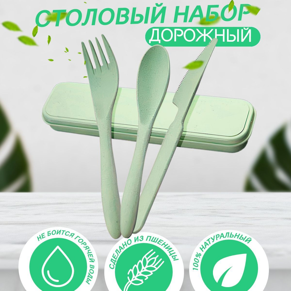 Набор столовых приборов, ложка, вилка, нож, футляр, многоразовые ...